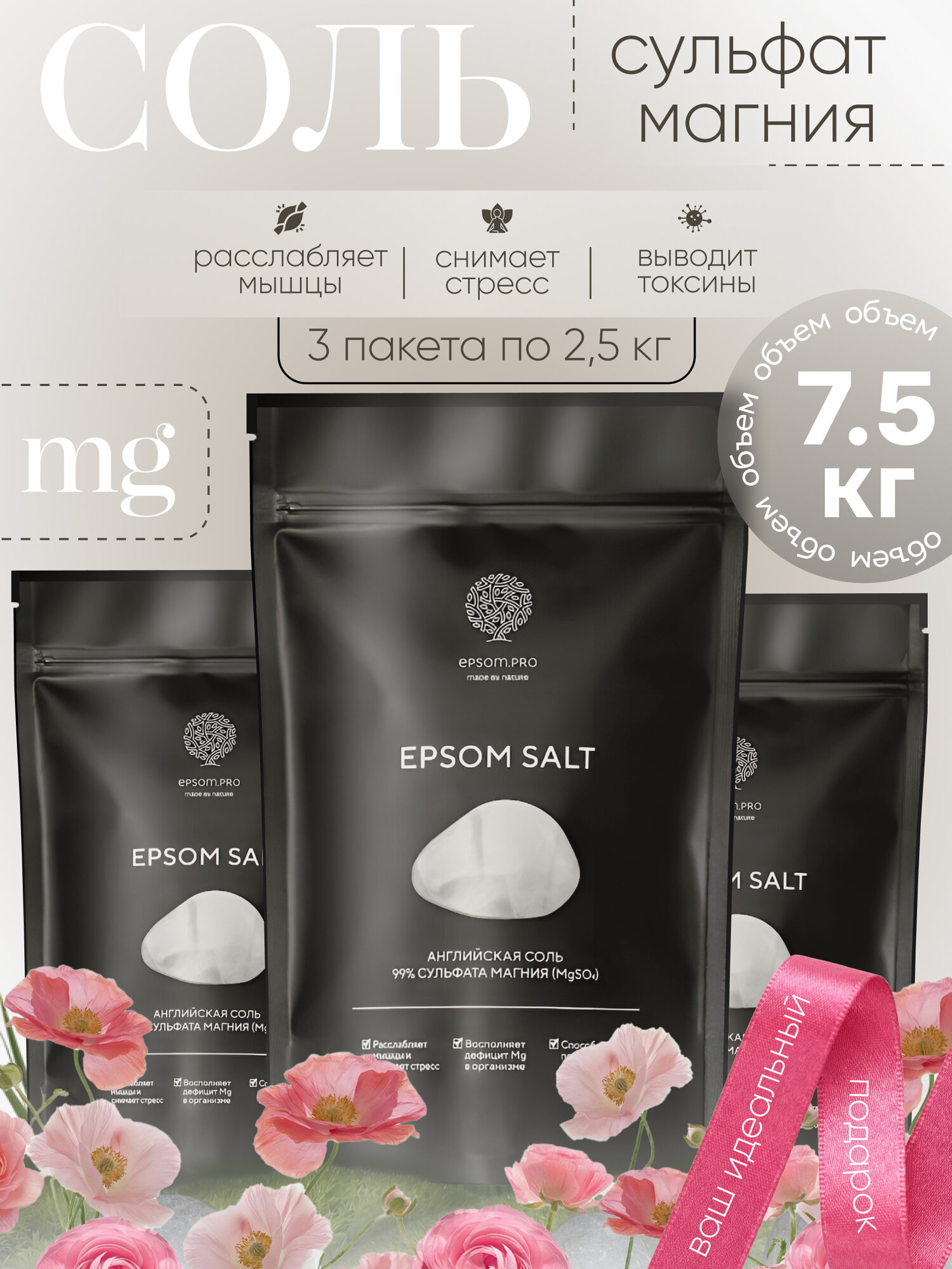 Соль для ванны Epsom salt, Магниевая соль для ванны , премиальная английская соль, 2,5 кг "3 шт"