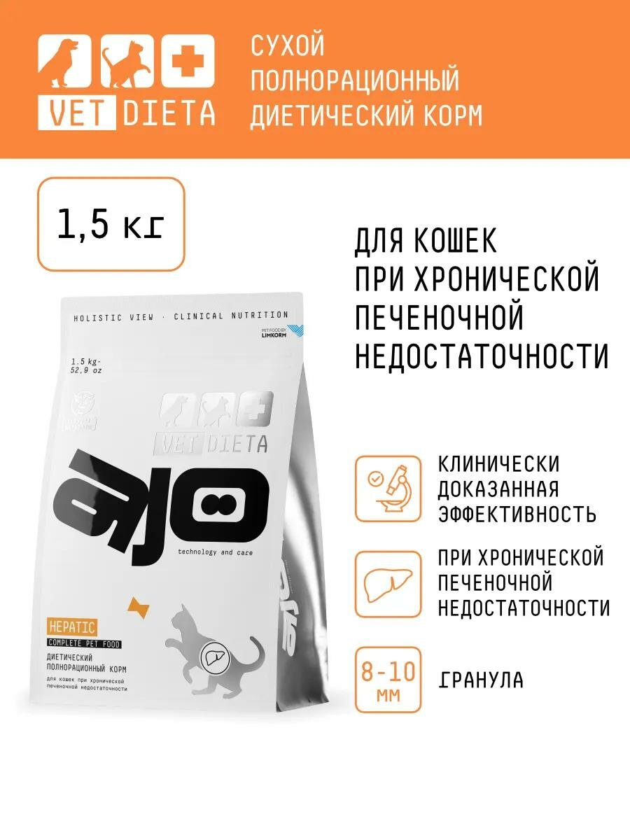 Корм сухой AJO Vet Dieta Hepatic для кошек, при хронической печеночной недостаточности, 1,5 кг