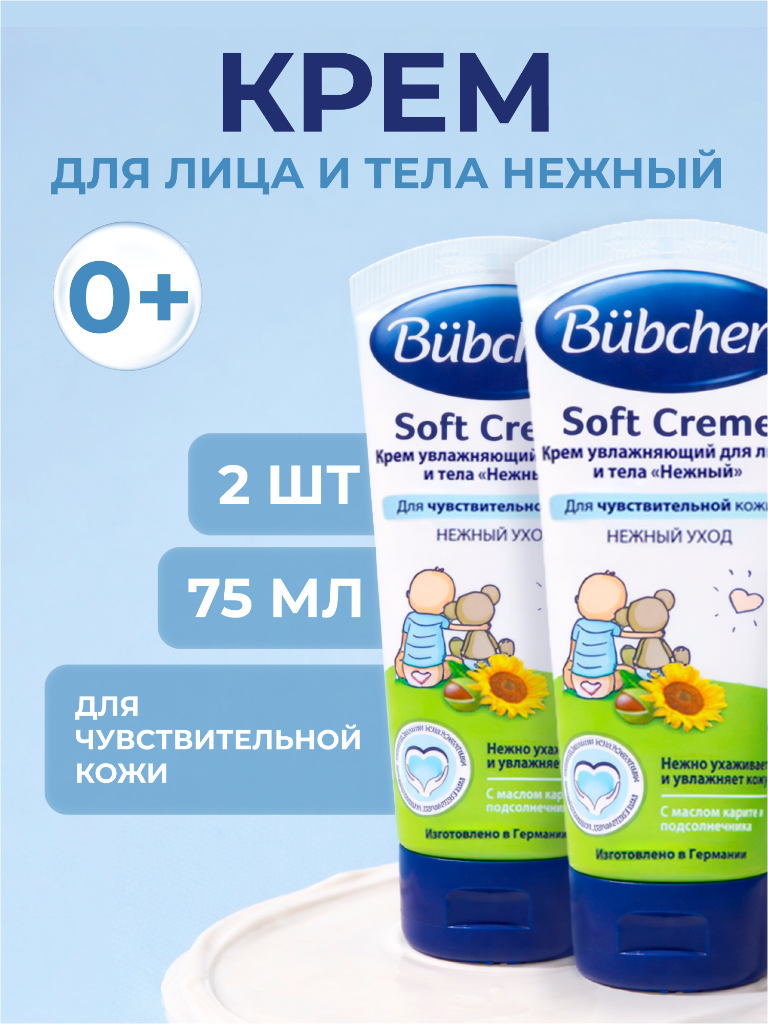 Увлажняющий крем Bubchen "Нежный", для лица и тела, гипоаллергенный, 2 шт.