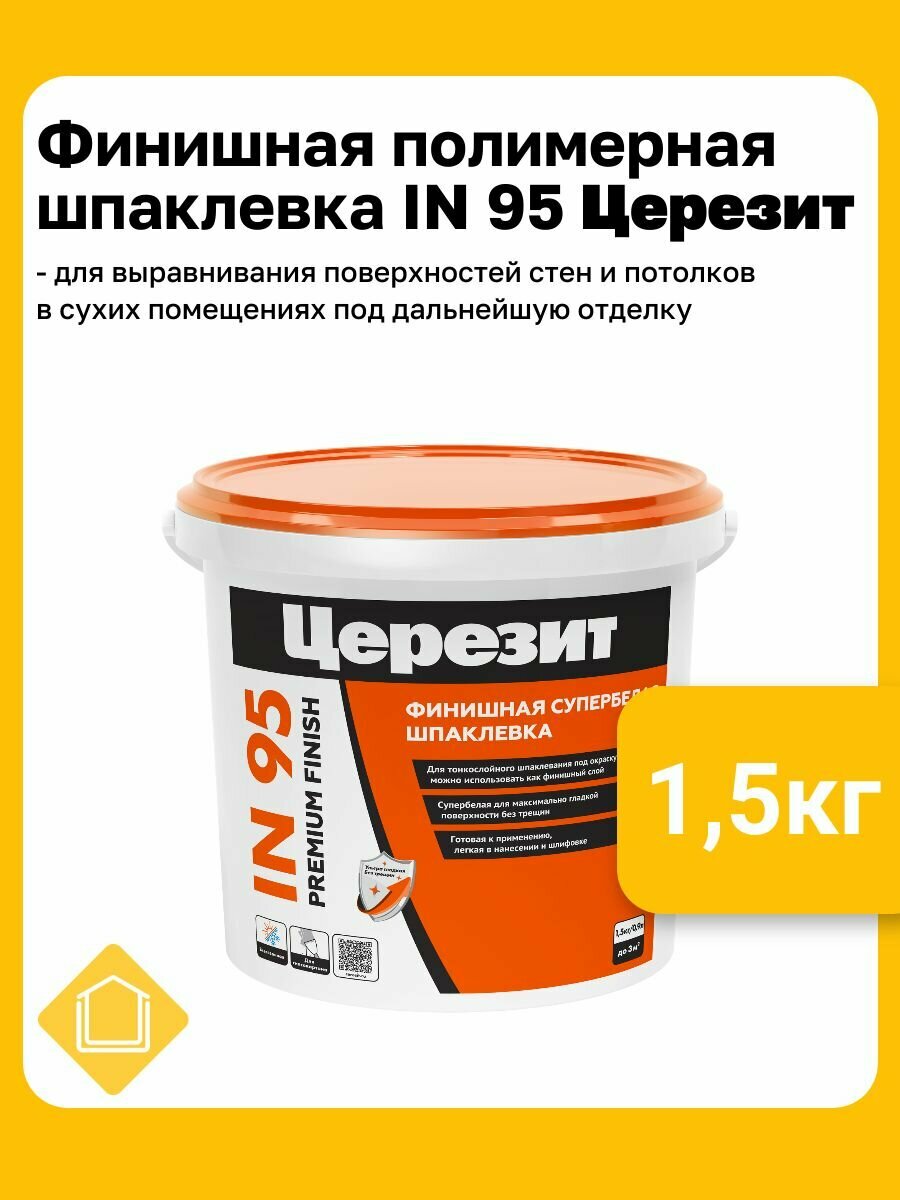 Финишная полимерная шпаклевка Церезит IN 95, цвет белый, фасовка 1,5 кг