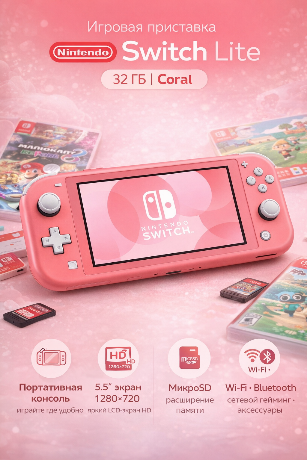 Игровая приставка Nintendo Switch Lite 32 Гб, Coral, 5.5″ экран, 1280×720