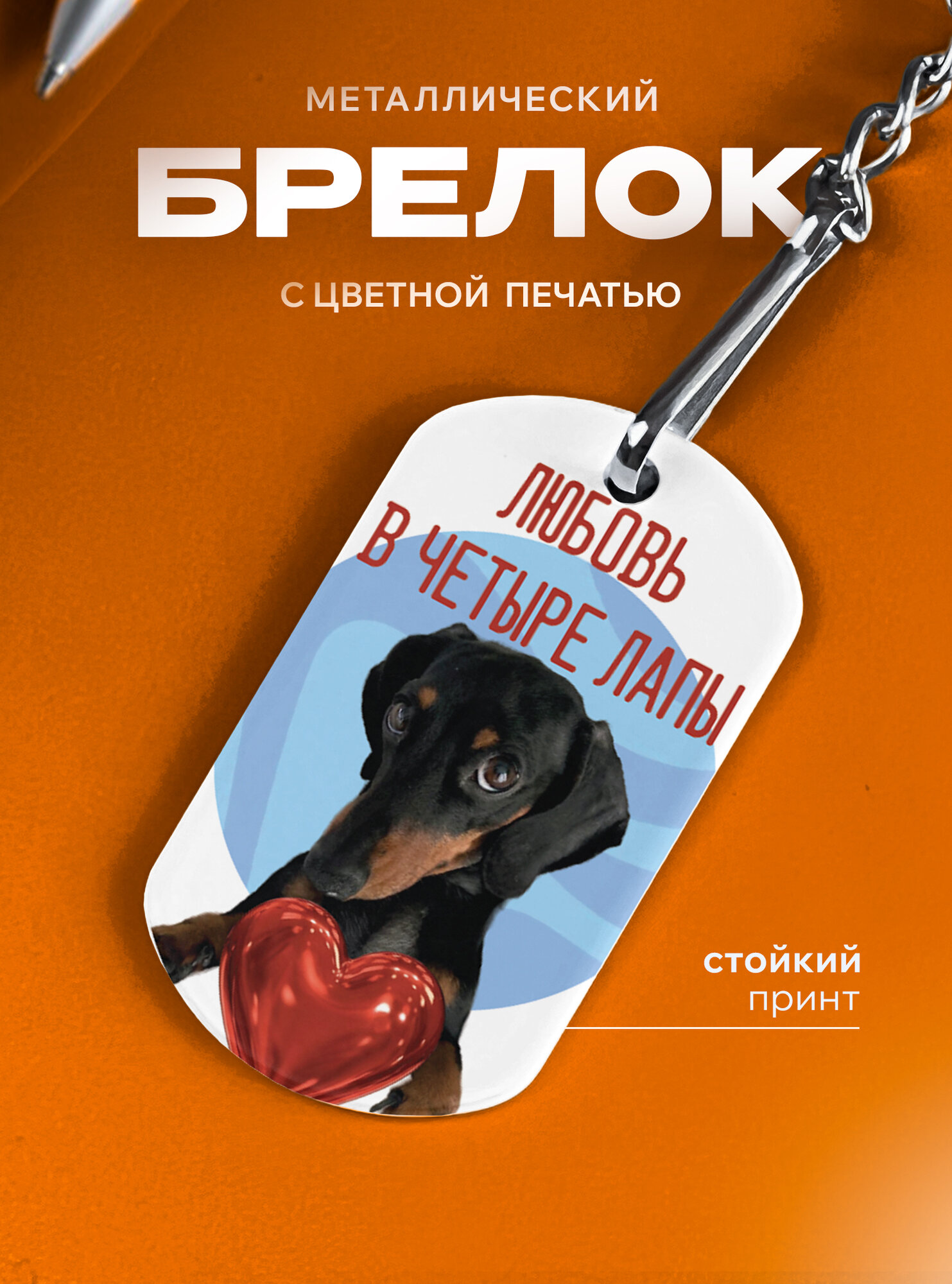Брелок