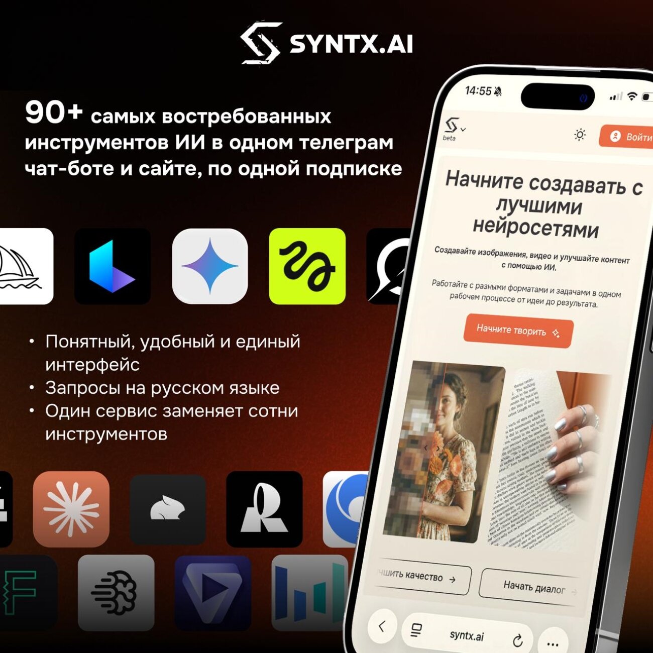 Syntx.ai тариф - Basic 1 мес. — фото 1