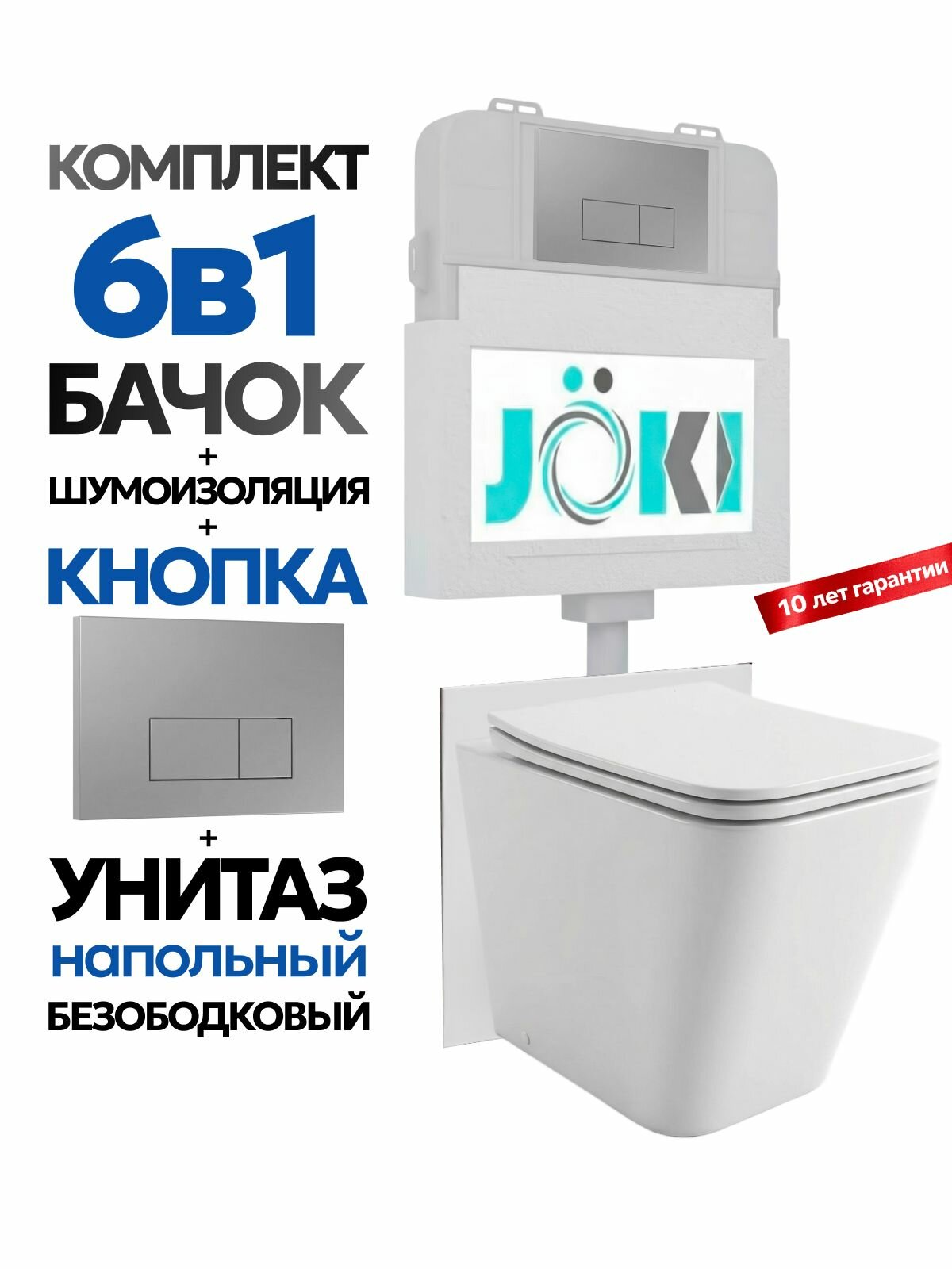 Приставной напольный унитаз Verna JK1083012 с бачком скрытого монтажа JK01252 и кнопкой JK202501CH (хром).