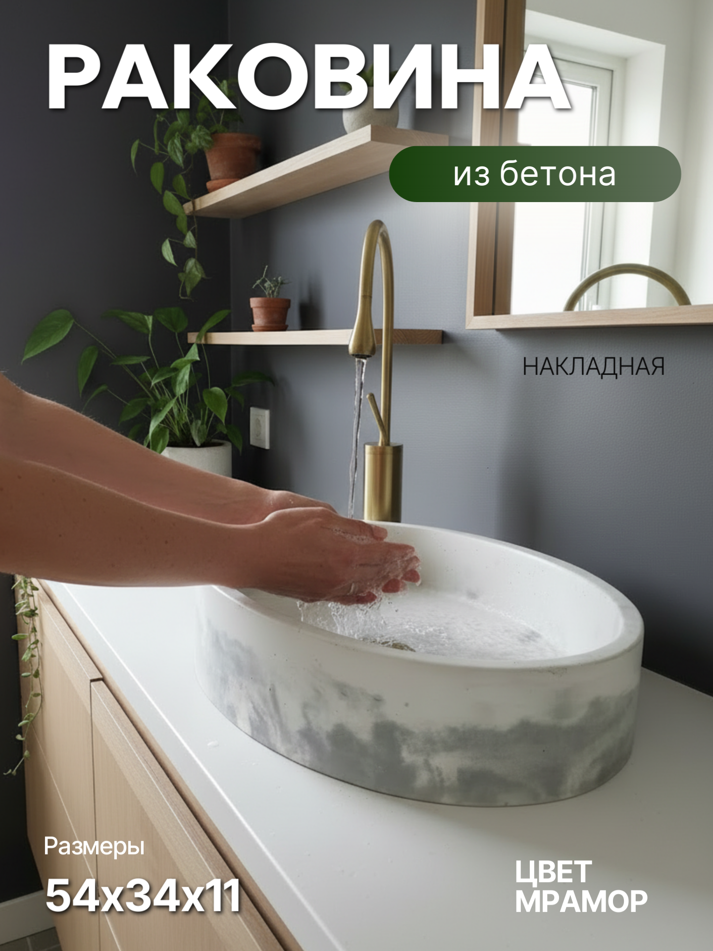 Раковина накладная из бетона для ванной, овальная, мрамор, 54х34х11 см