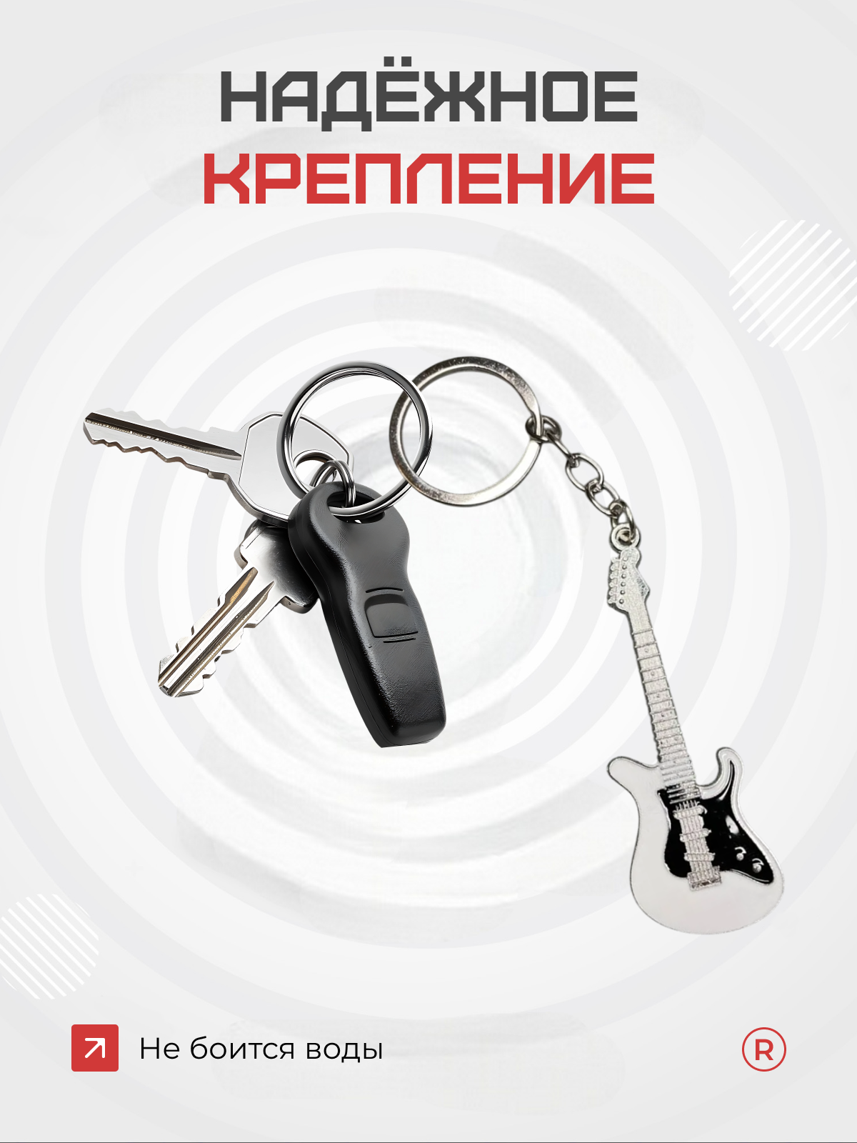 Брелок remove, белый — фото 1
