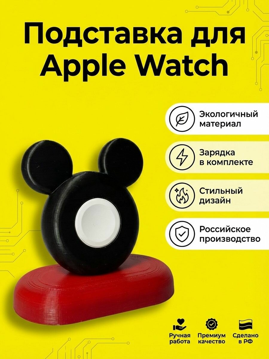 Подставка для apple watch — фото 1