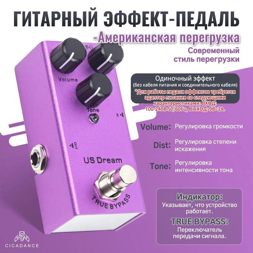 Педаль овердрайв американский прозрачный звук кантри блюз рок метал корпус