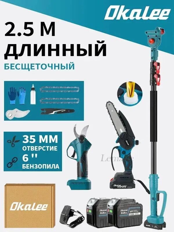 Электрический высоторез Okalee, 500мм для сада и дачи
