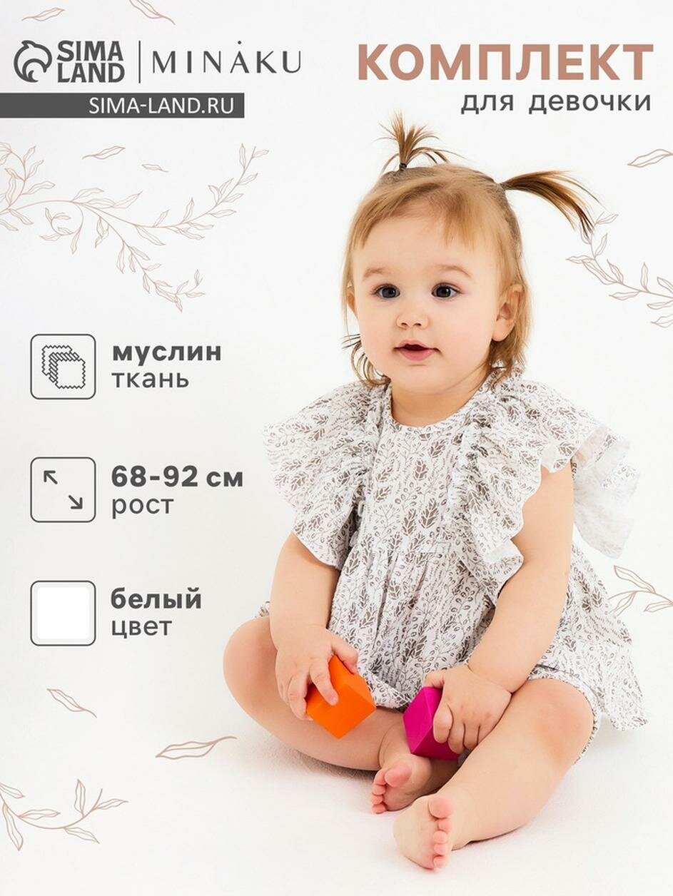 Комплект одежды Minaku