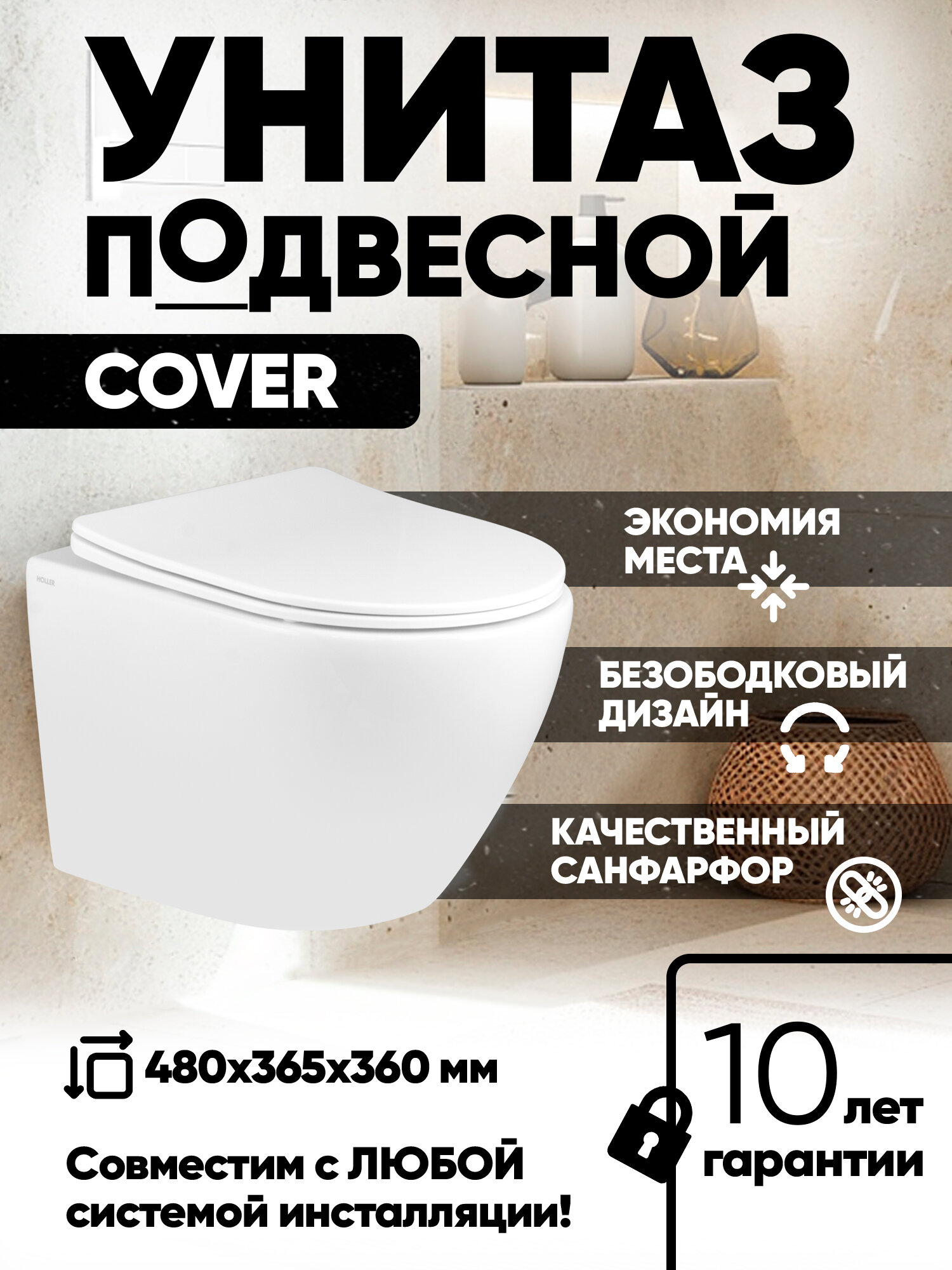 Унитаз подвесной безободковый COVER480*365*360 белый