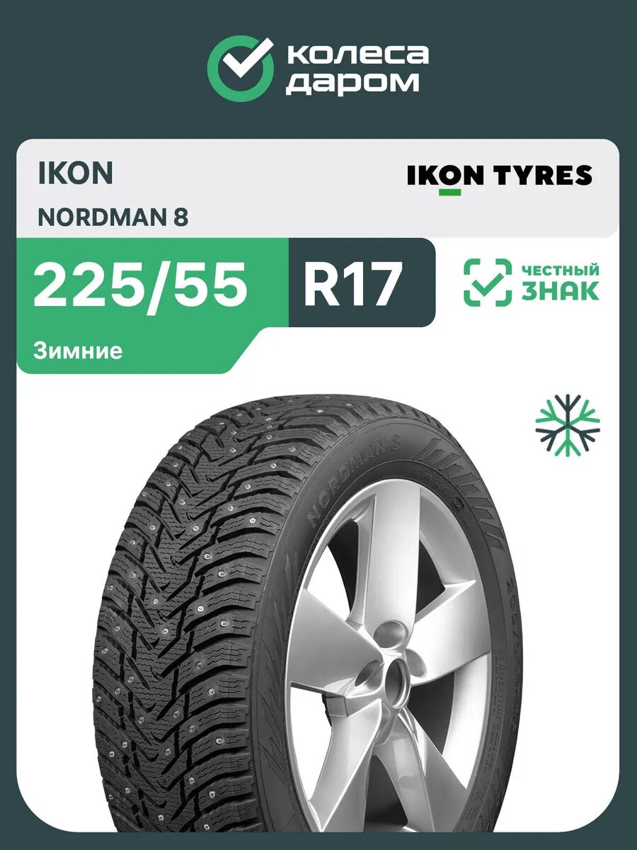 Шины зимние Ikon Tyres NORDMAN 8 225/55 R17 101T шипованные