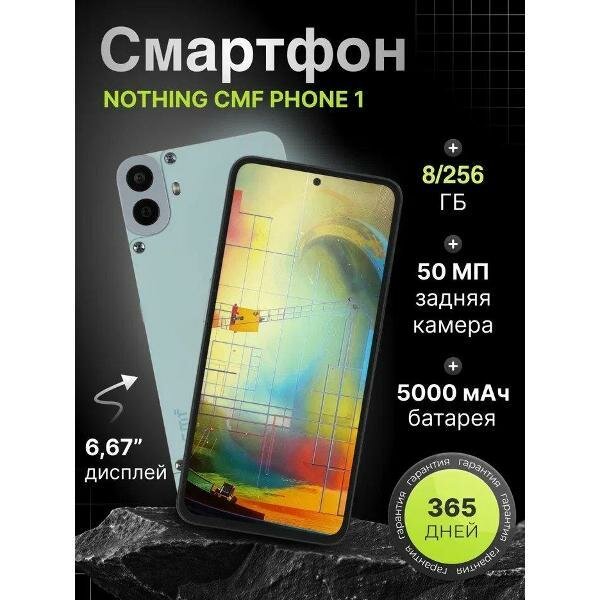 Смартфон Nothing CMF Phone 1 8/256GB Light Green