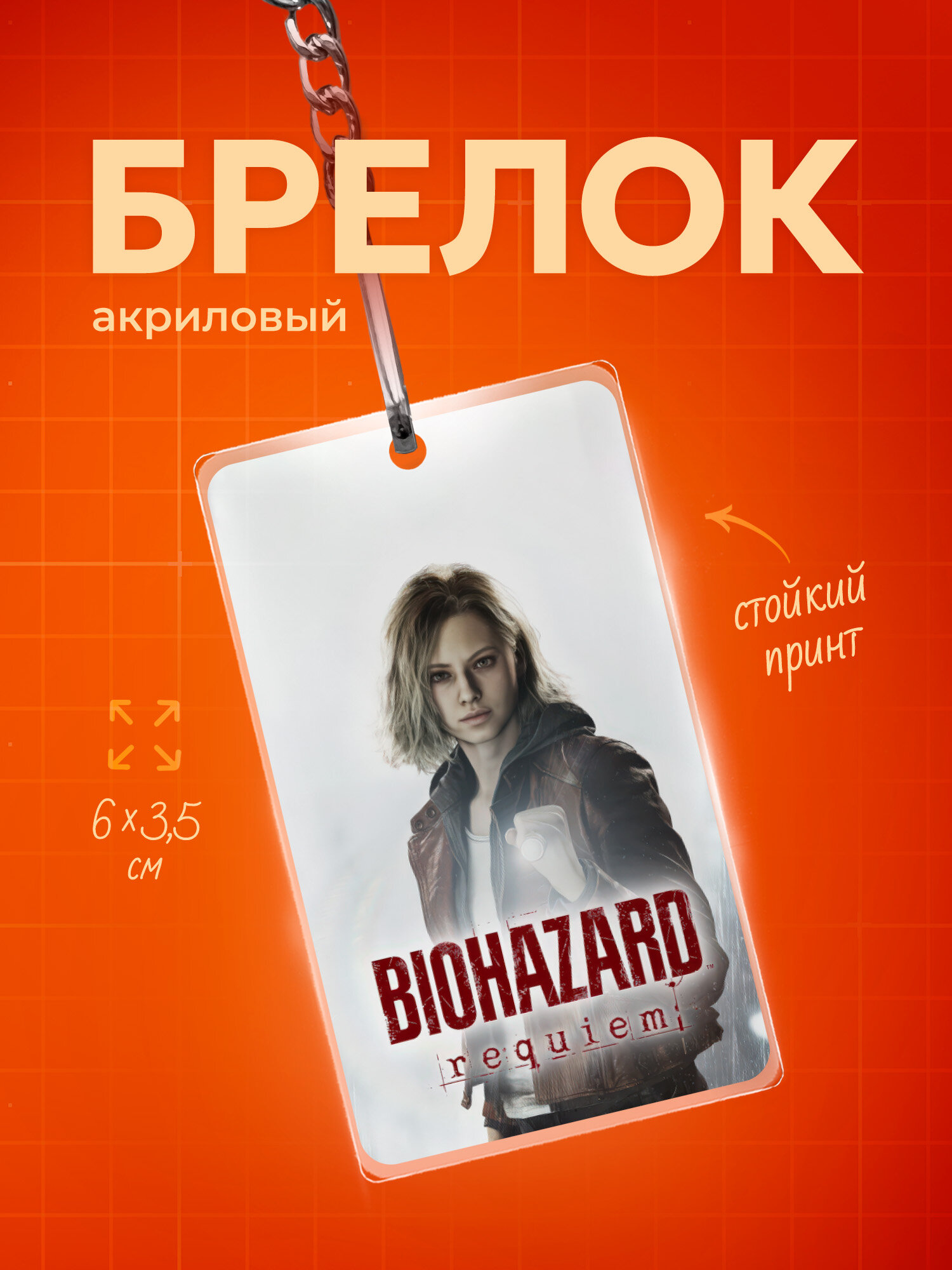 Брелок IREVIVE