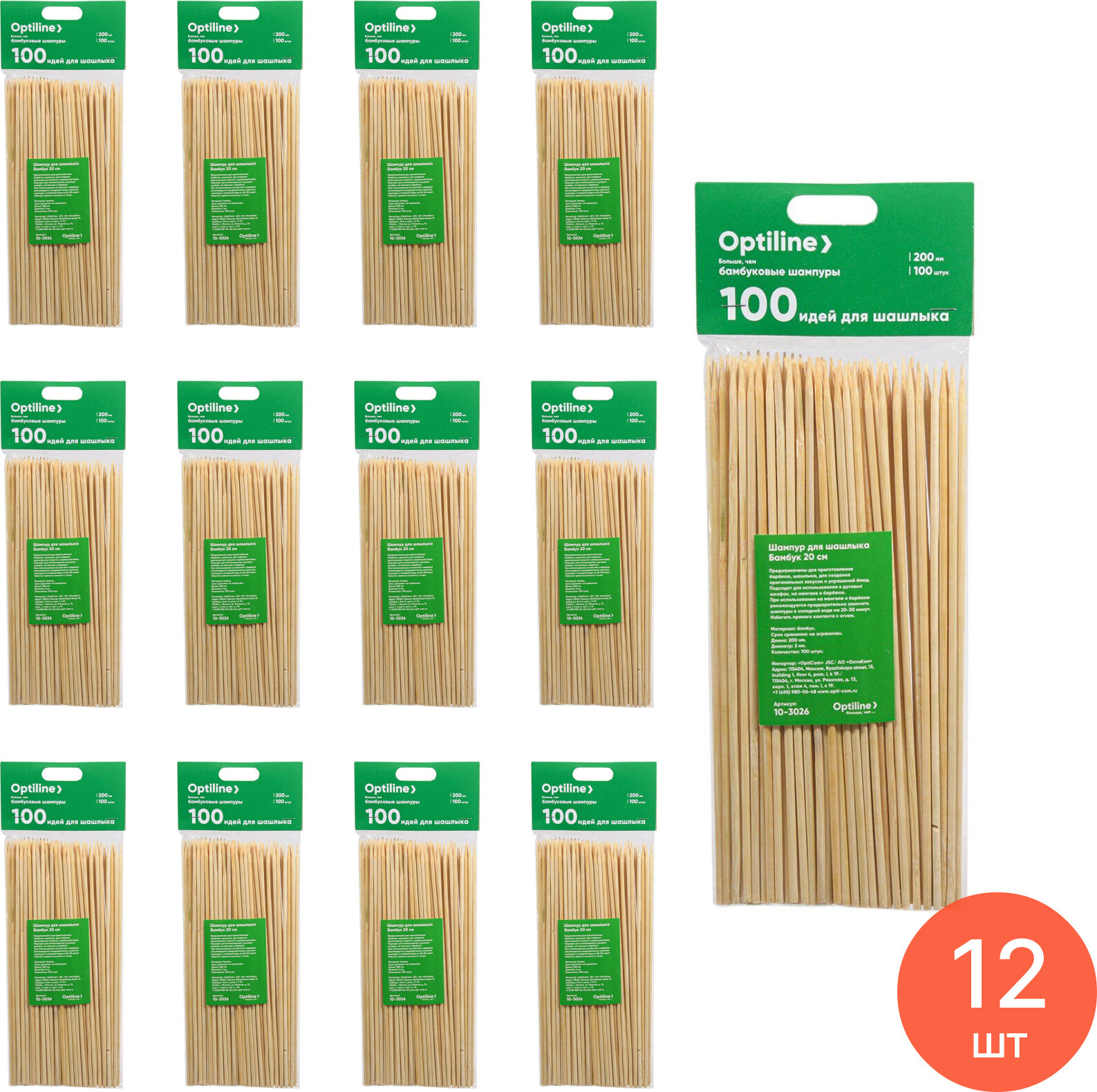 Шпажки для шашлыка Optiline / Оптилайн с заостренным концом, бамбук 20см в упаковке 100шт. / набор шампуров (комплект из 12 шт)
