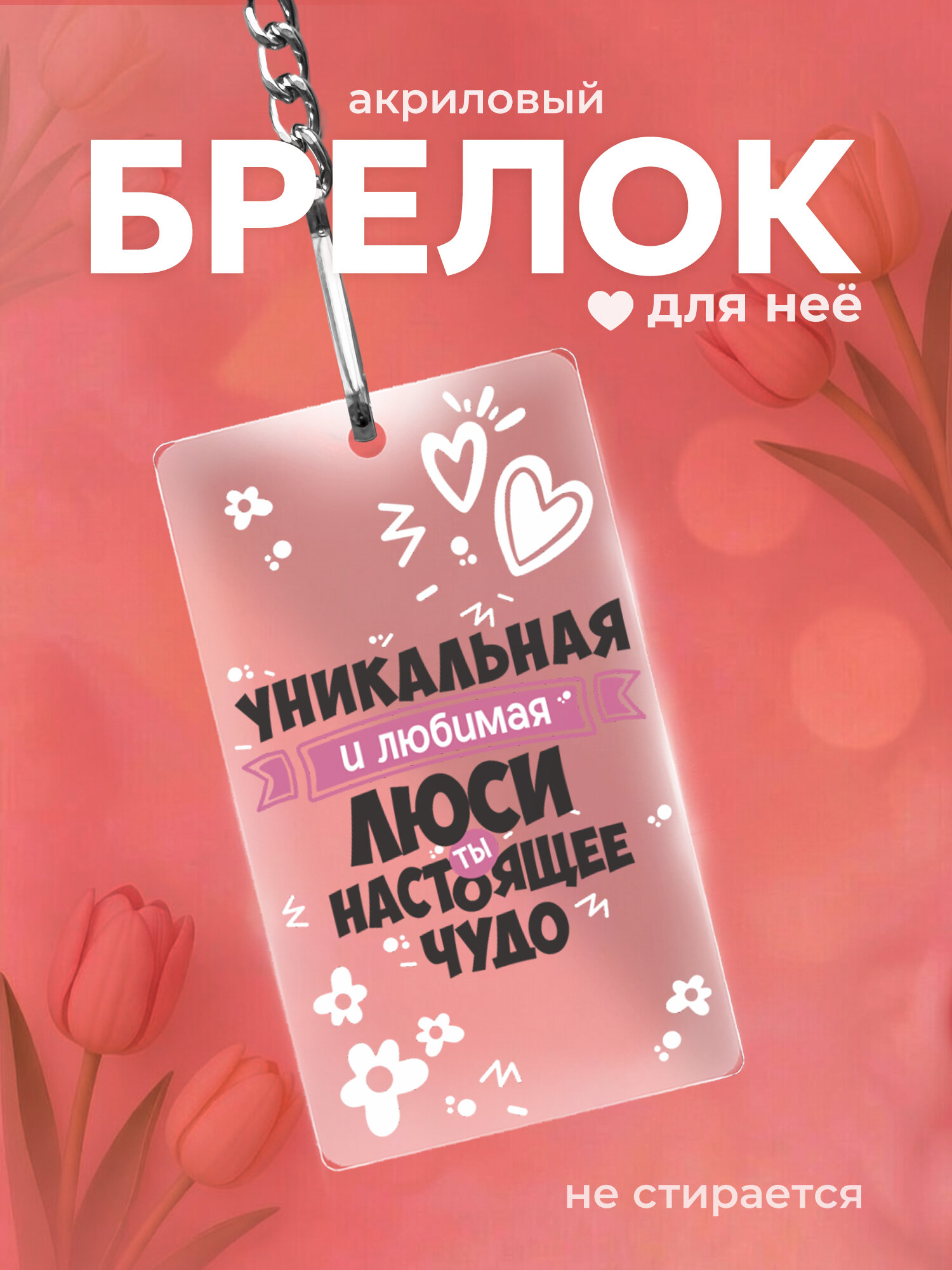 Брелок