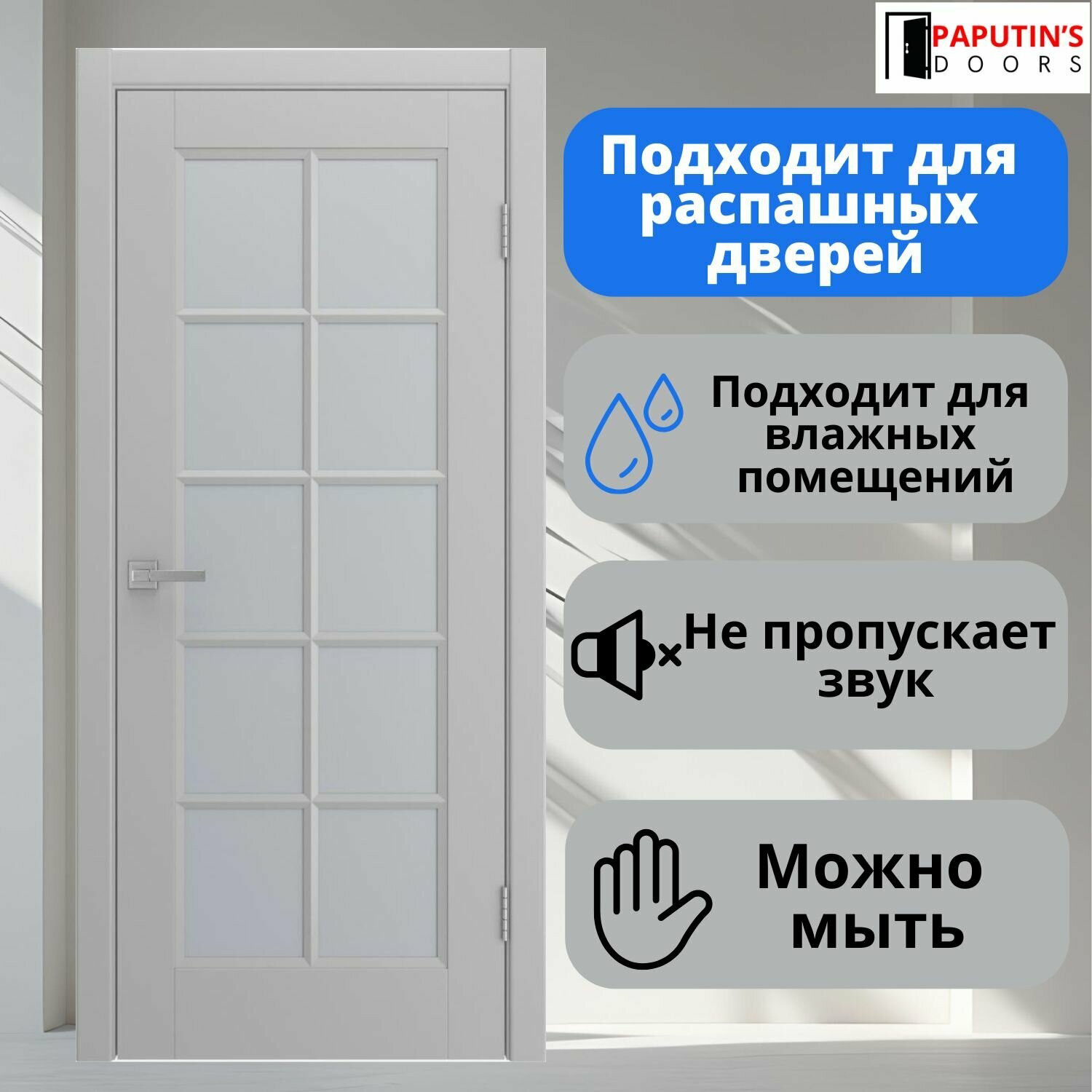 Дверь межкомнатная Аморе эмаль светло-серая Paputin's Doors 700 х 2000 мм Остекленная