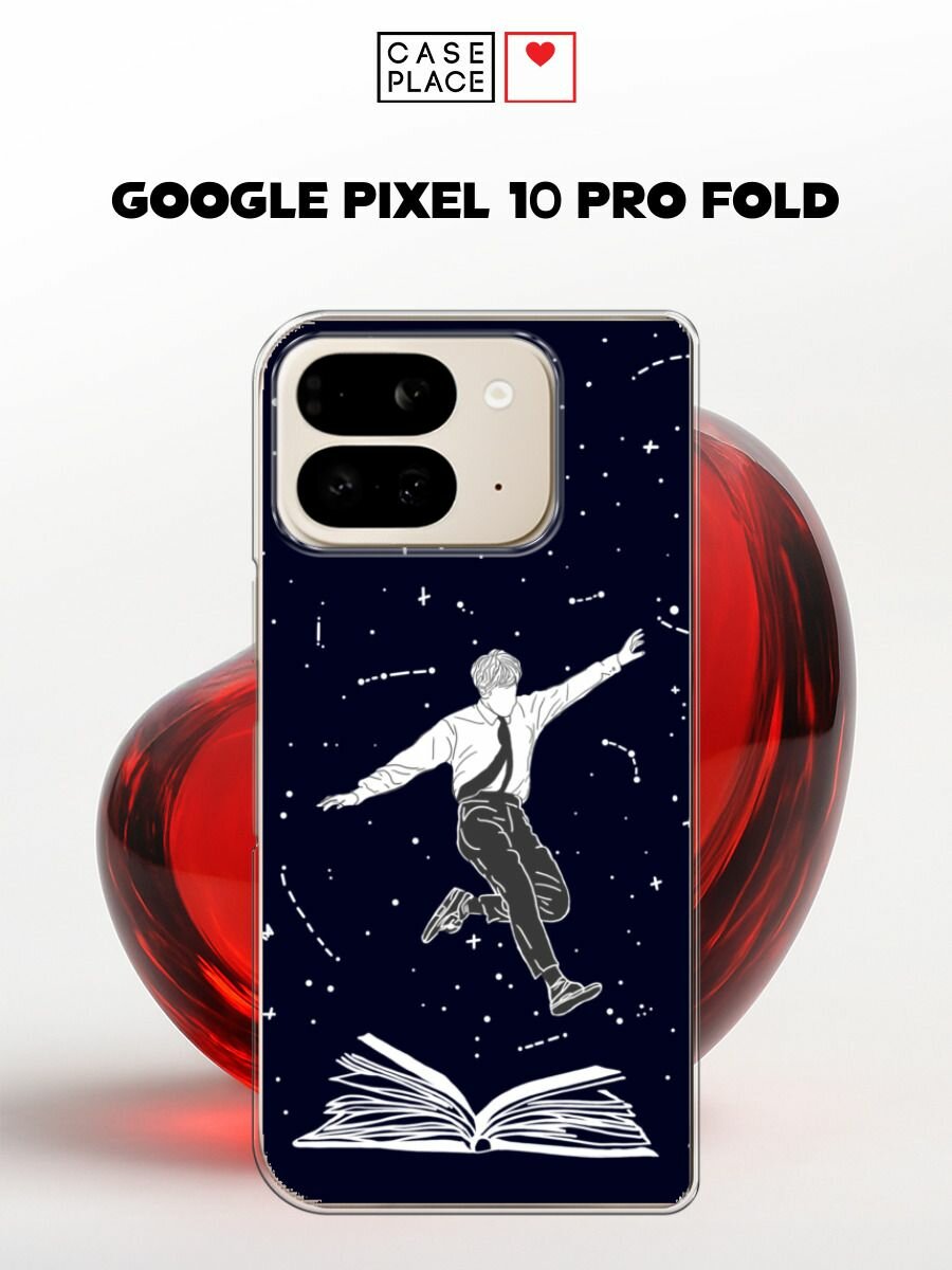 Чехол на Google Pixel 10 Pro Fold / Гугл Пиксель 10 Про Фолд с принтом Прыжок в звёзды