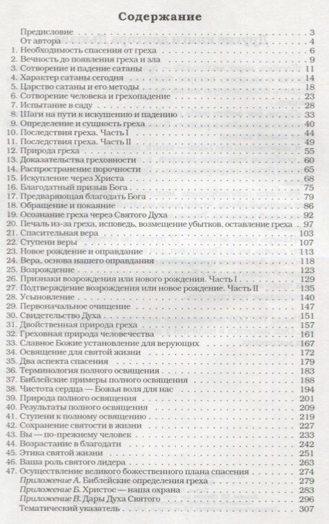 Великое спасение — фото 1