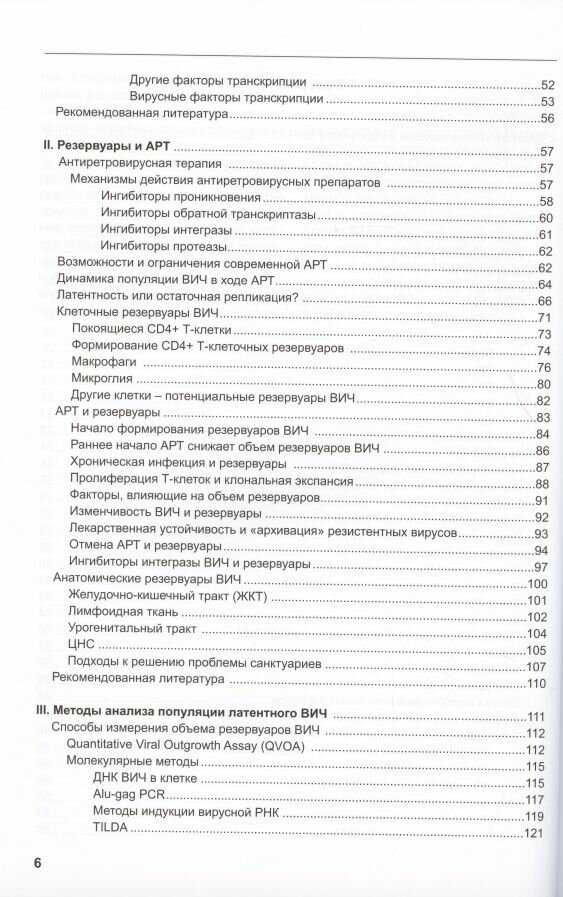 Латентность ВИЧ — фото 1