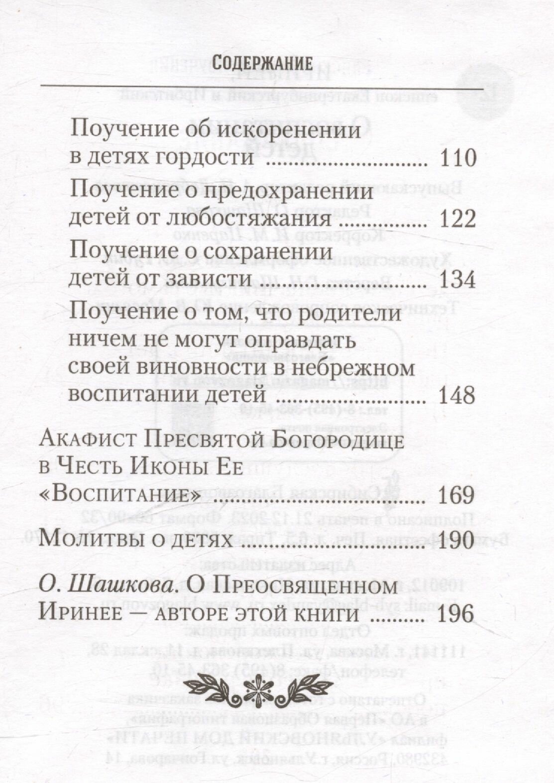 О воспитании детей — фото 1