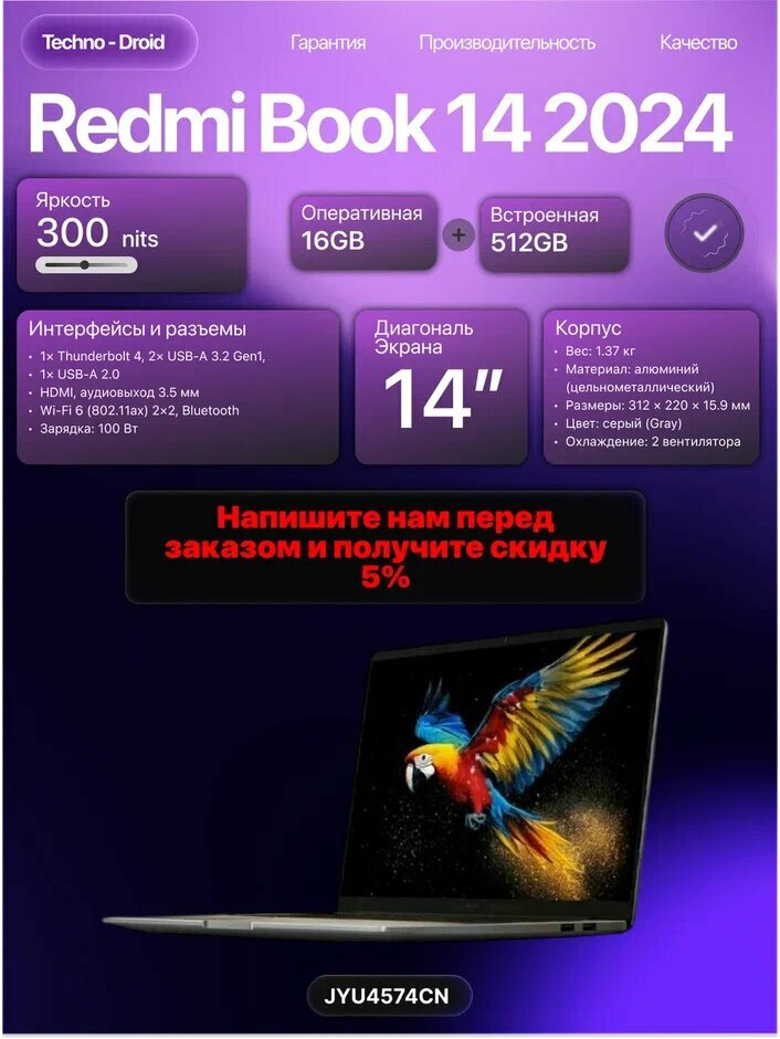 Ноутбук Redmi Book 14" 2024 Intel Core Ultra 5i-135 0H, 16GB/ 512GB Windows 11)(JYU4574CN) Серый, русская клавиатура