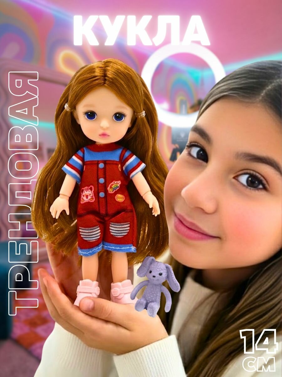 Модная кукла Кейт 14 см. с аксессуаром