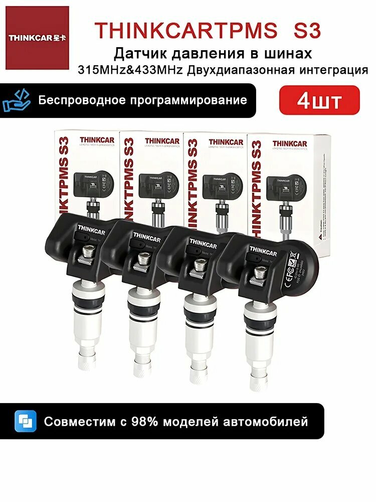 THINKCAR Датчик давления шин, арт. THINKCAR TPMS S3-4