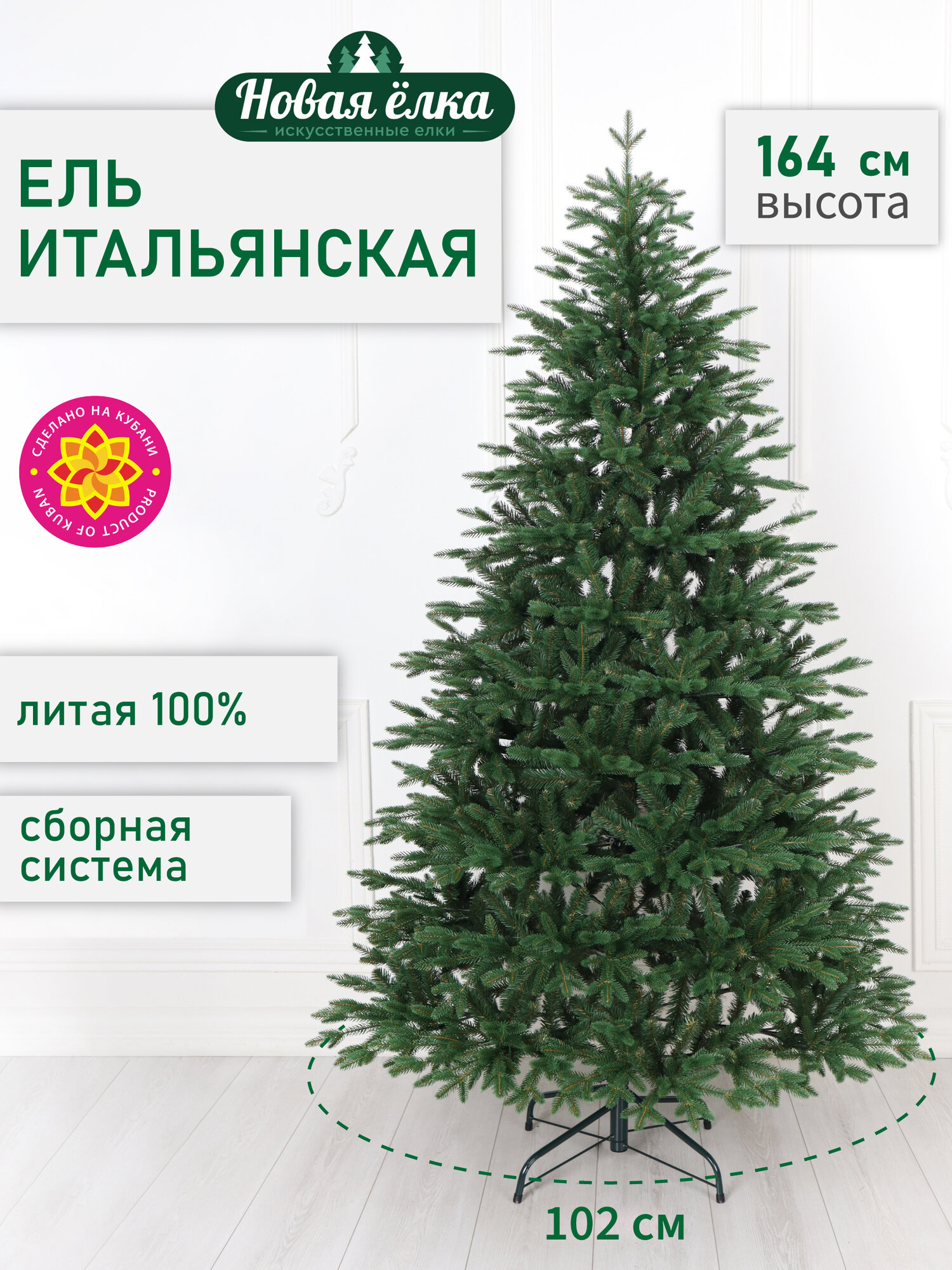 Искусственная ель Новая ёлка "Итальянская Премиум" литая 1,7 м