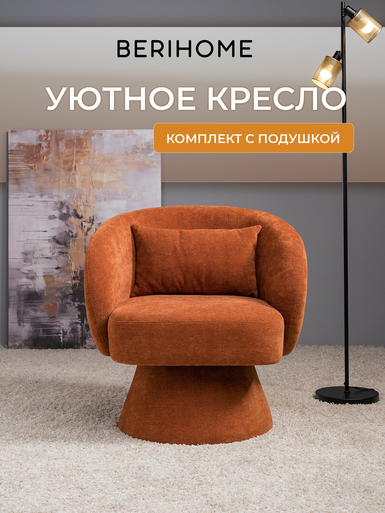 Кресло мягкое, интерьерное для дома и офиса BH. CW.01 Orange (оранжевый)