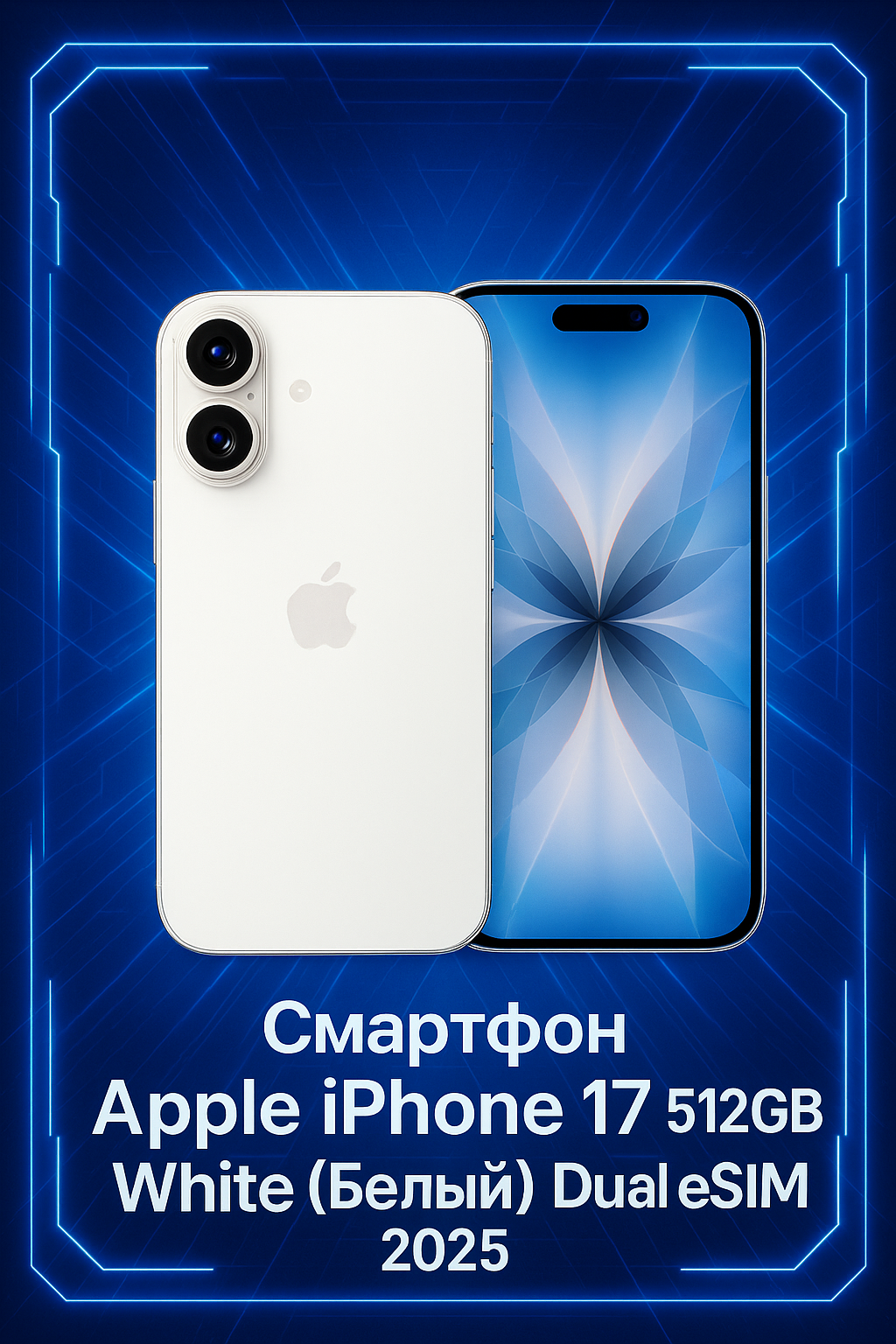 Смартфон - Apple iPhone 17 512GB White (Белый) Dual ESim 2025