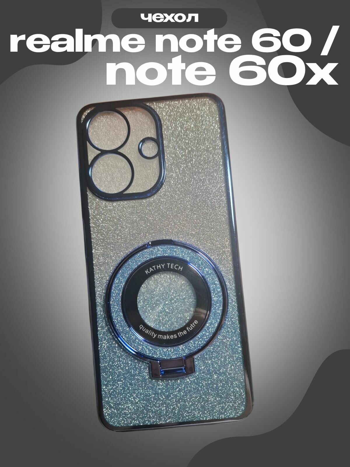 Чехол для Realme Note60 / Note60X с блесками, гальваническим покрытием и магнитной подставкой, синий