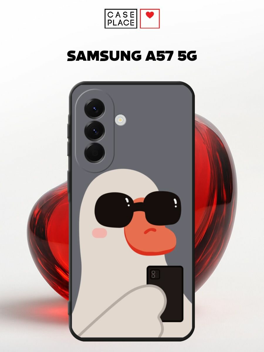 Черный матовый чехол на Samsung Galaxy A57 5G / Самсунг Галакси A57 5G с принтом Утиное селфи