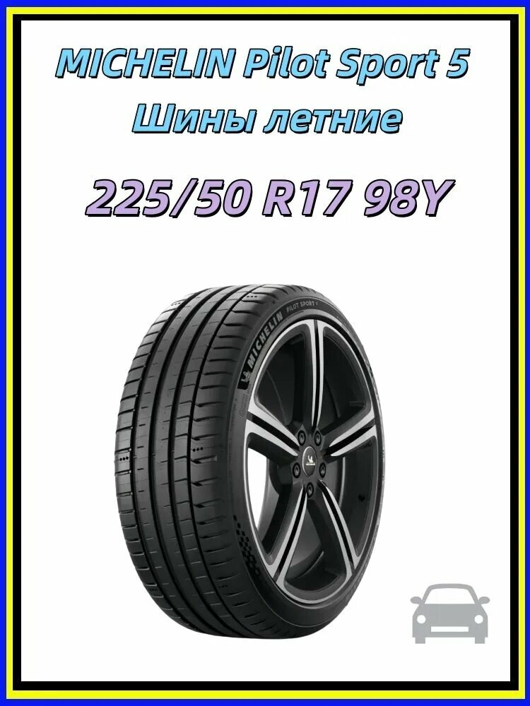 MICHELIN PILOT SPORT 5 Шины летние 225/50 R17 98Y