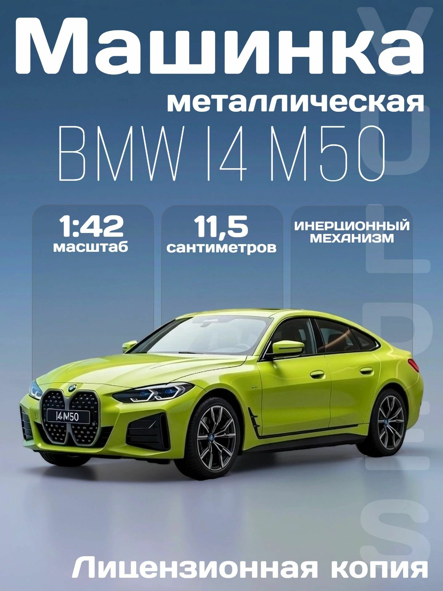 Игрушка детская машинка металлическая BMW I4 M50 1:42