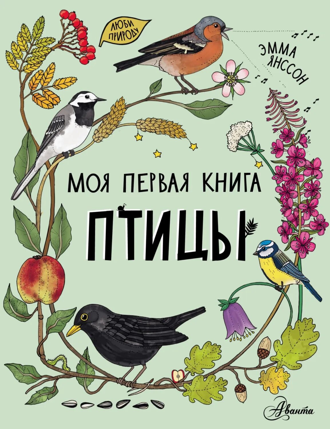 Птицы [Цифровая книга]
