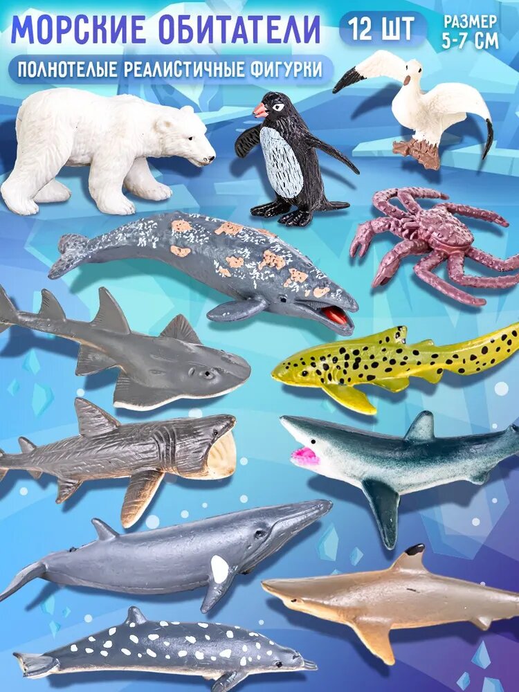Игровой набор реалистичных фигурок "Морские жители", 14 шт. размером мини 5-10 см. с аксессуарами, коллекционные фигурки животных морей и океанов