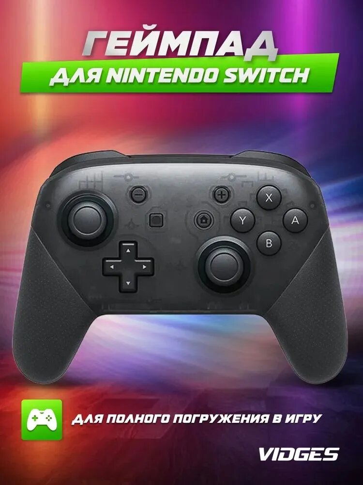 Беспроводной Bluetooth Геймпад VIDGES Pro Controller W028 для Nintendo Switch, черный