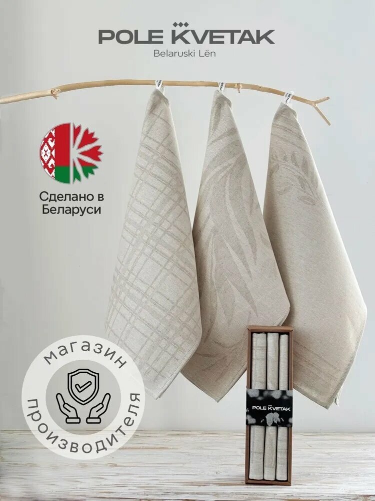 Белорусский лен Полотенце кухонное Набор кухонных полотенец, Жаккардовая фактура, 46x68, 3шт