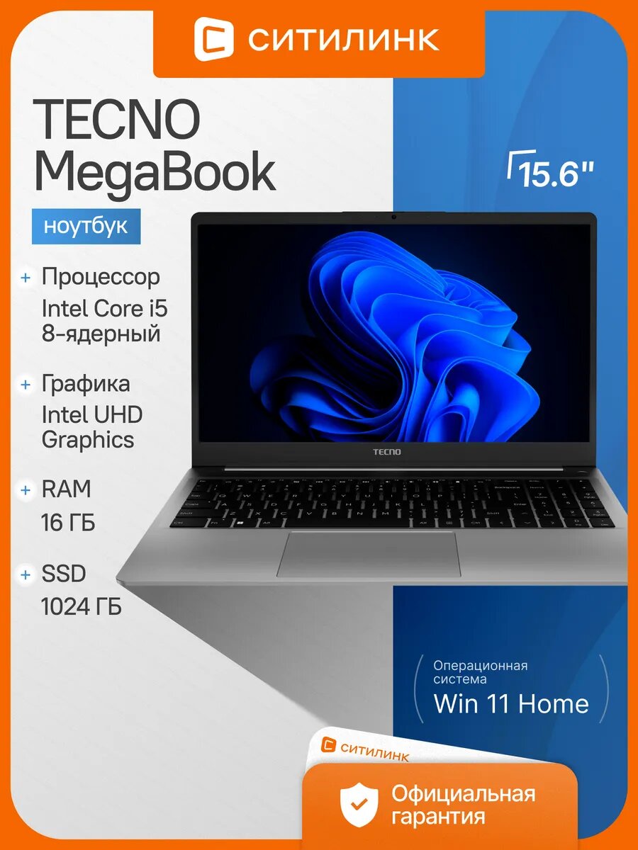 Ноутбук Tecno MegaBook K15SRA i5 13420H/16Gb/SSD1Tb/15.6"/IPS/FHD/W11H/grey/6060mAh