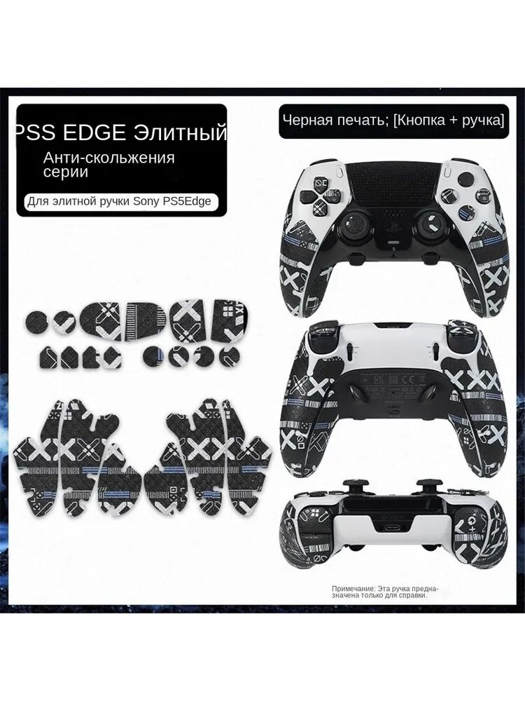 Защитный чехол для For PS5 DualSense Edge Wireless / TALONGAMES / Нескользящие наклейки для геймпада ELITE Version