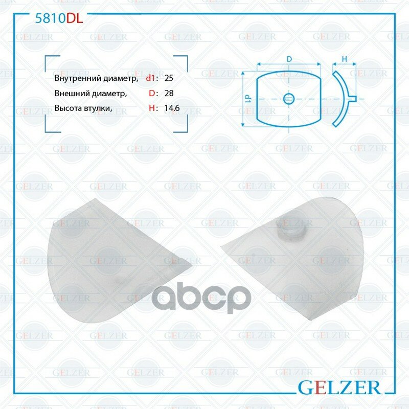5810DL Уплотнительная втулка на вал диаметром 25 Ford Focus GELZER арт. 5810DL