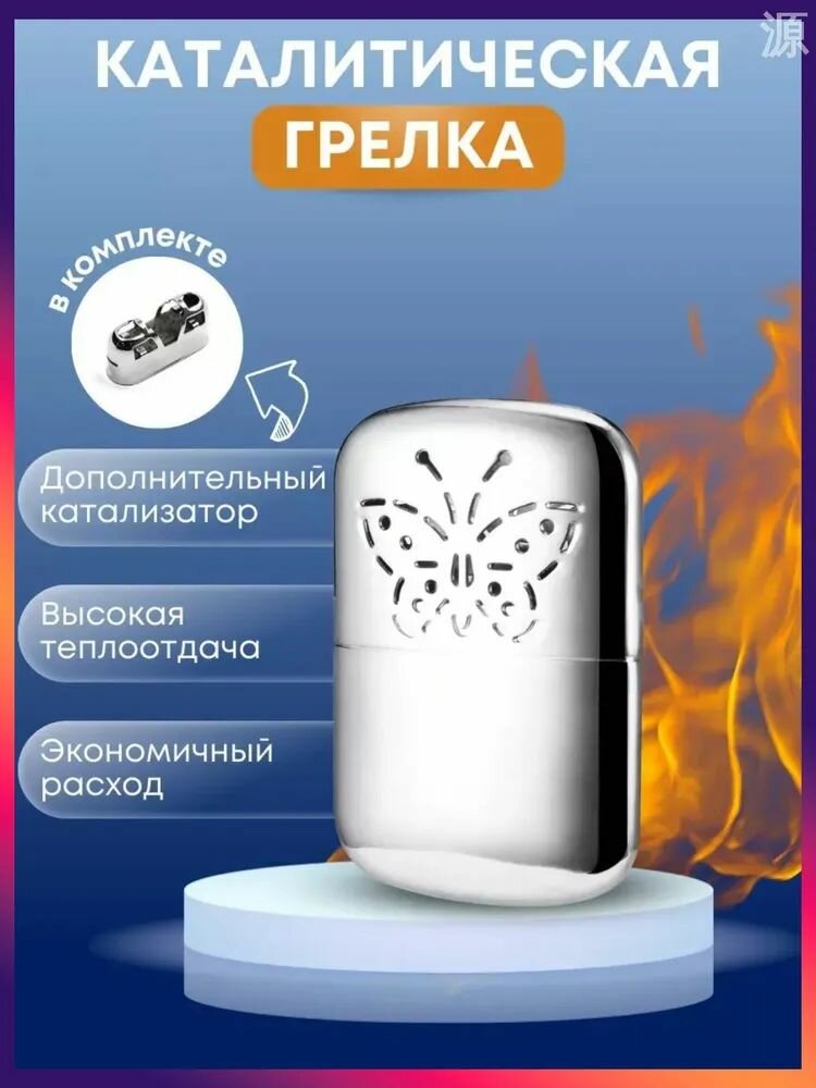 Туристическая грелка — фото 1