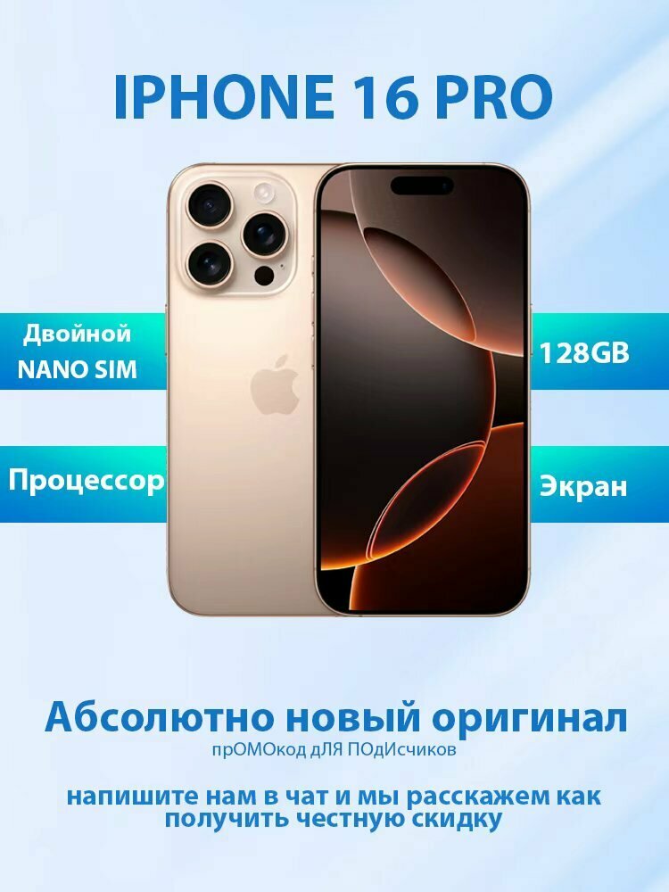 Smartphone Iphone 16 Pro 8/128GB, Новый, не активированный (без RuStore)