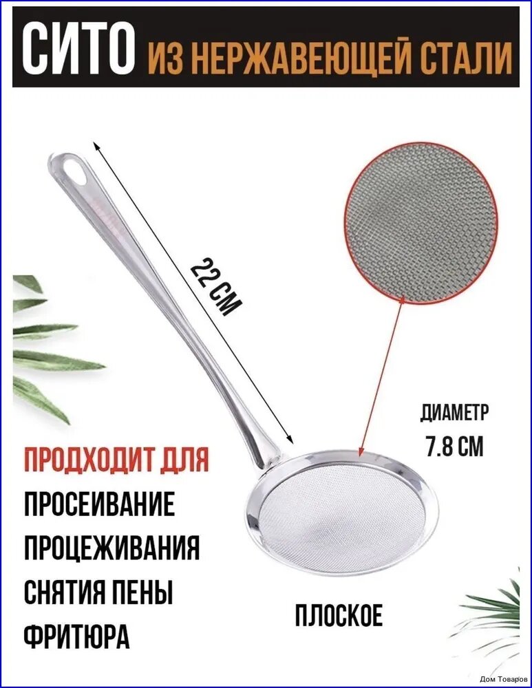 Сито, диаметр 7 см, 1 предм.