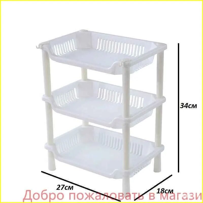 Этажерка, 3 секц, Полипропилен, 27х18х34 см