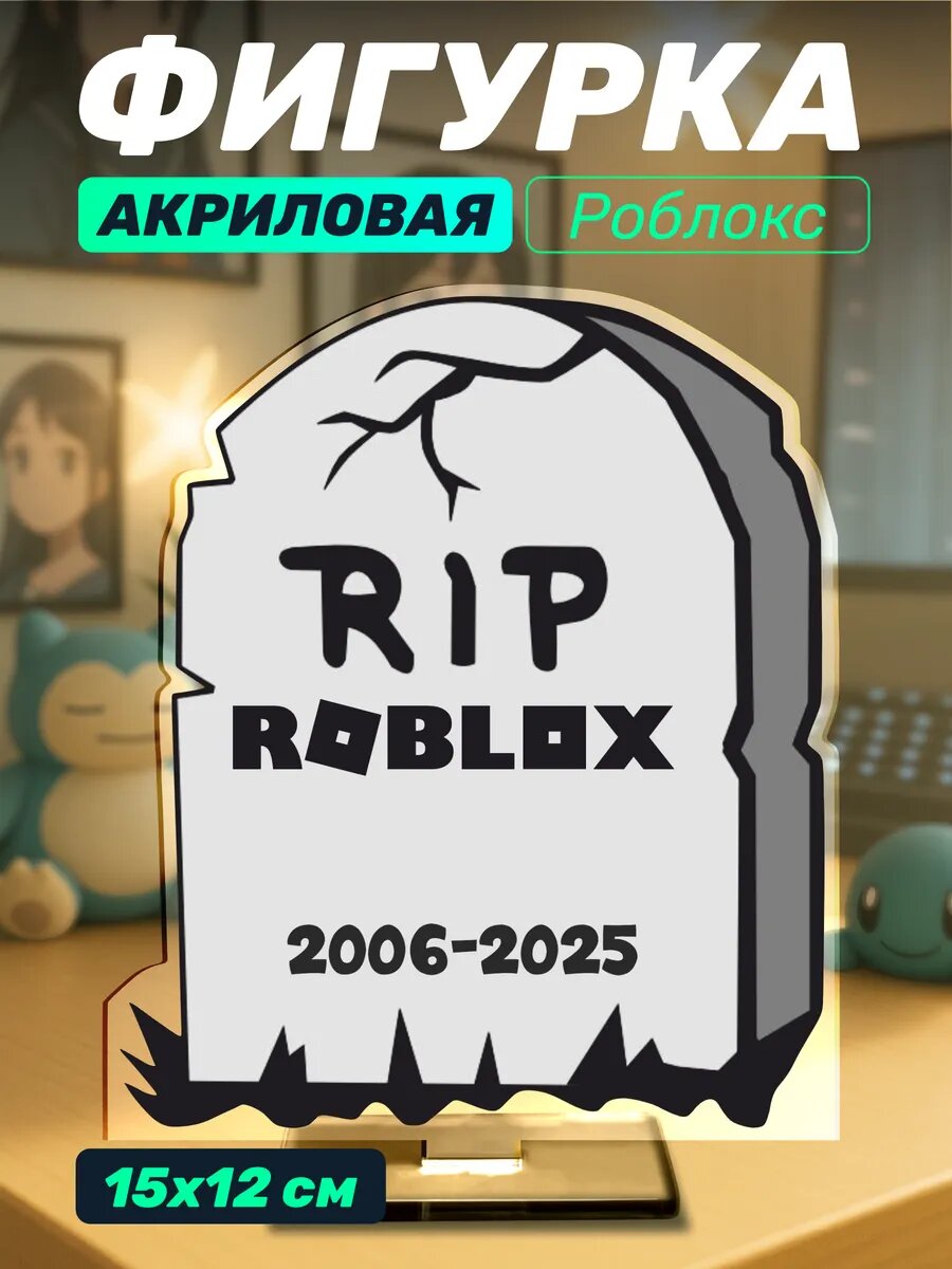 Акриловая фигурка Мем Roblox RIP