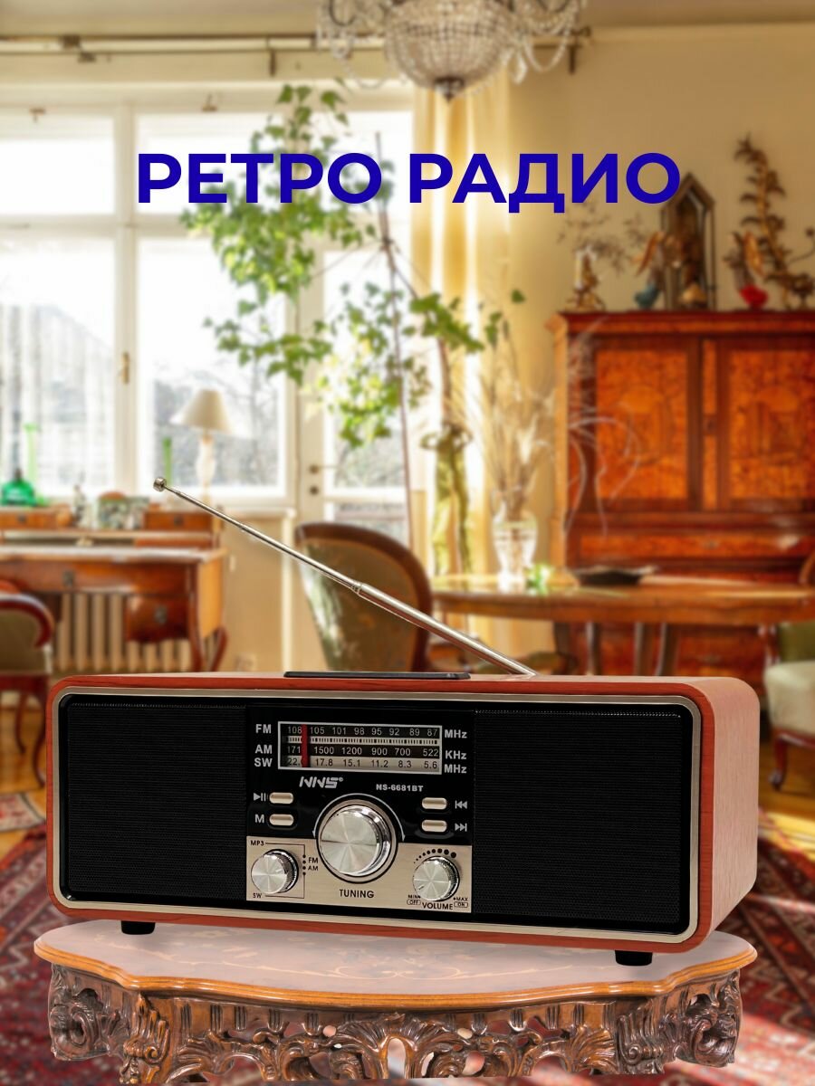 Радиоприёмник NS-6681/Bluetooth/USB/MP3/TM