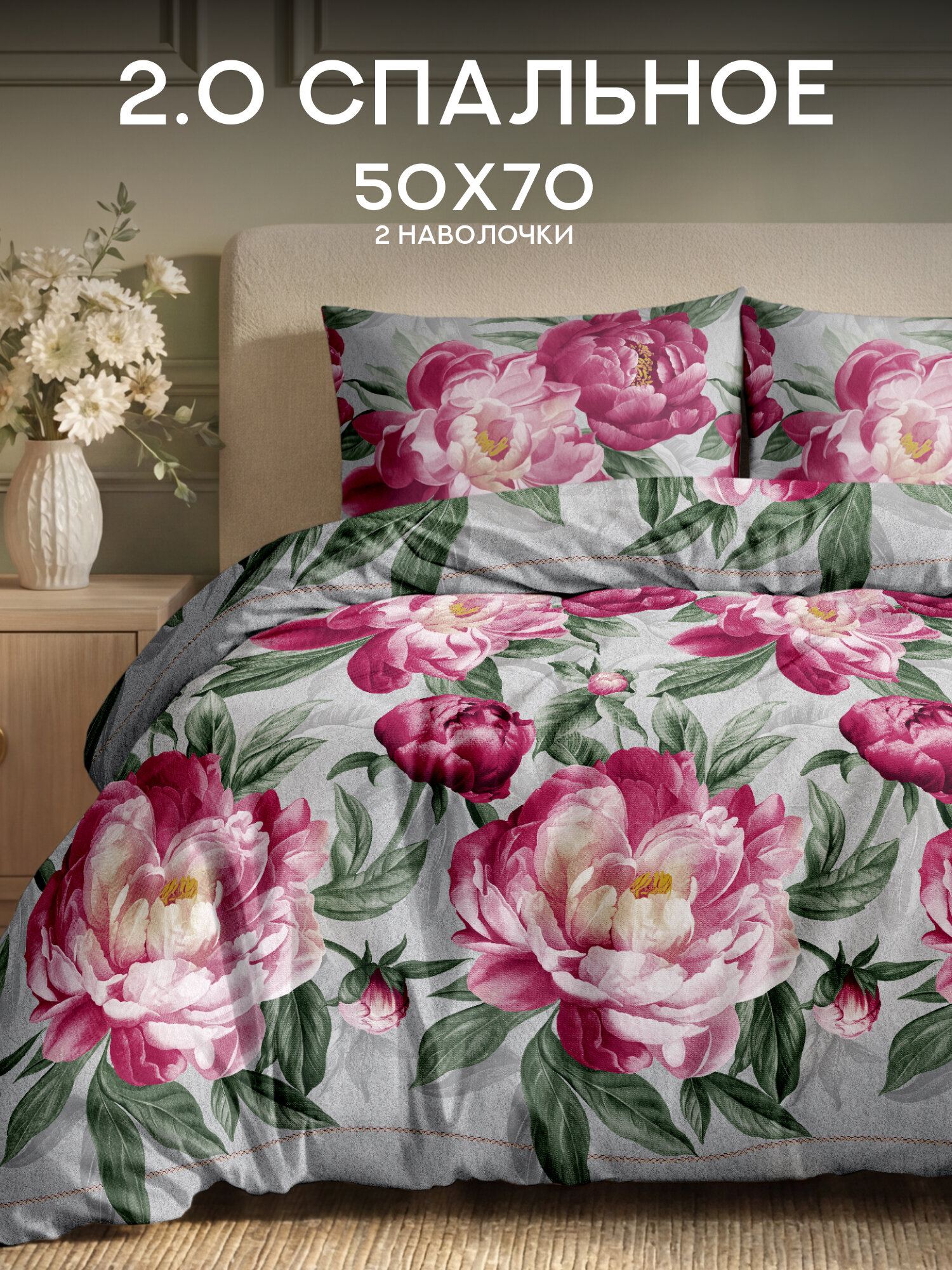 Флоранс, Комплект постельного белья 2х спальный, Полисатин, нав. 70х70, Цветущий пион