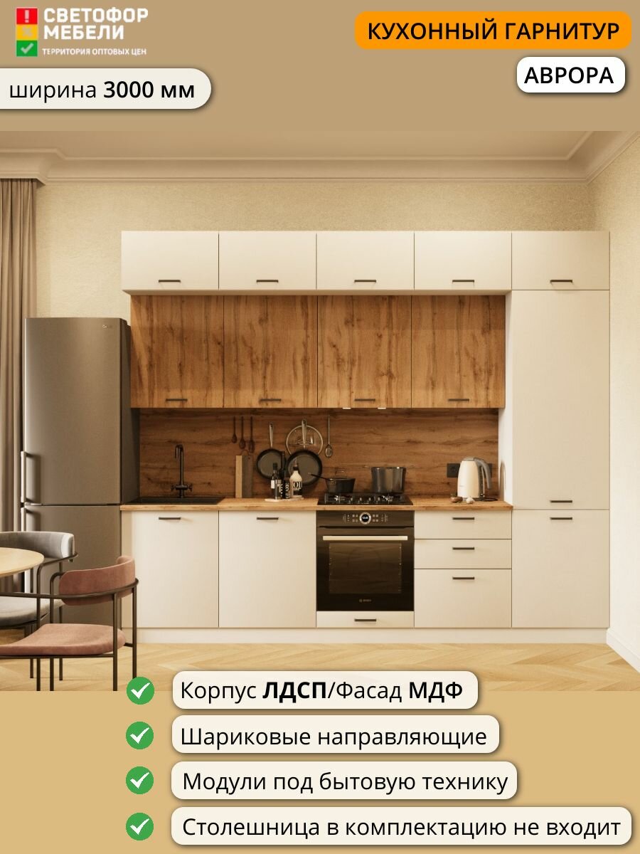 Кухня Игни Аврора 3 м без столешницы, 3000х2490х579, Белый софт/Дуб вотан